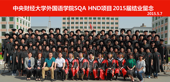 外国语学院举行SQA HND项目2015届学生结业典礼-中央财经大学新闻网